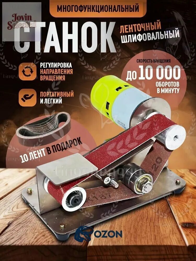 Многофункциональный шлифовальный ленточный станок гриндер