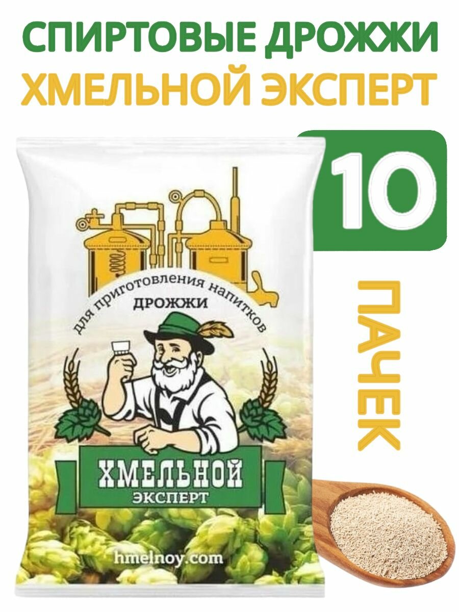 Дрожжи Хмельной Эксперт 100 грамм спиртовые для самогона - 10 штук