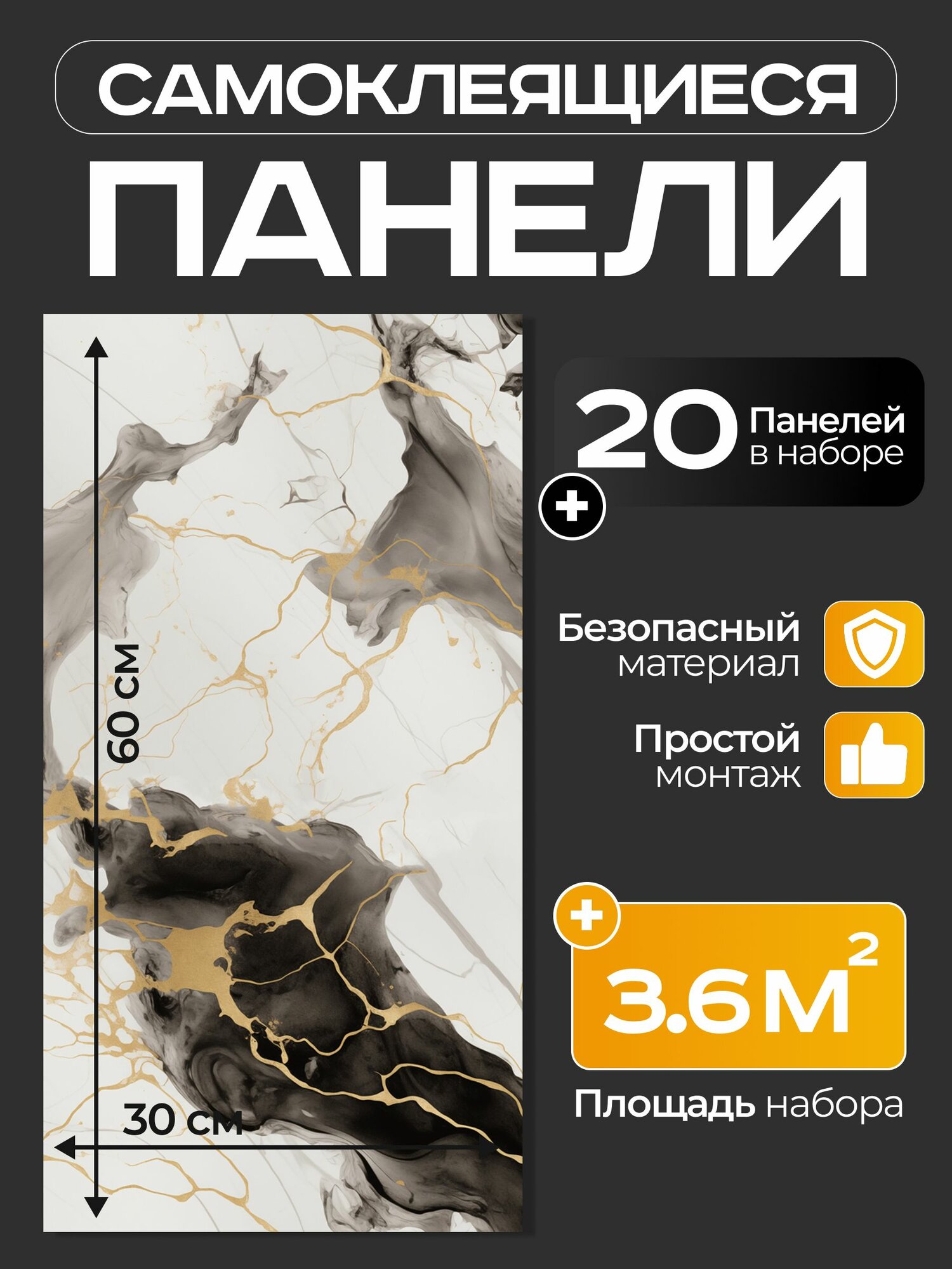 Самоклеющаяся декоративная ПВХ панель 60х30см. На кухню, ванную, жилую комнату.