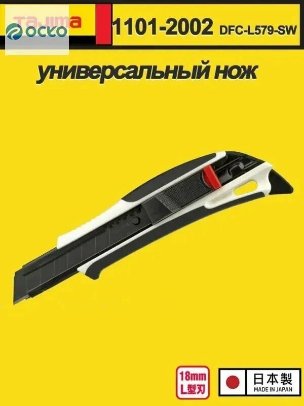 TAJIMA Tajima Многофункциональный нож для художников Автоматический выдвижной нож с 18 мм широким сменным L-образным лезвием для резки обоев 1101-2002