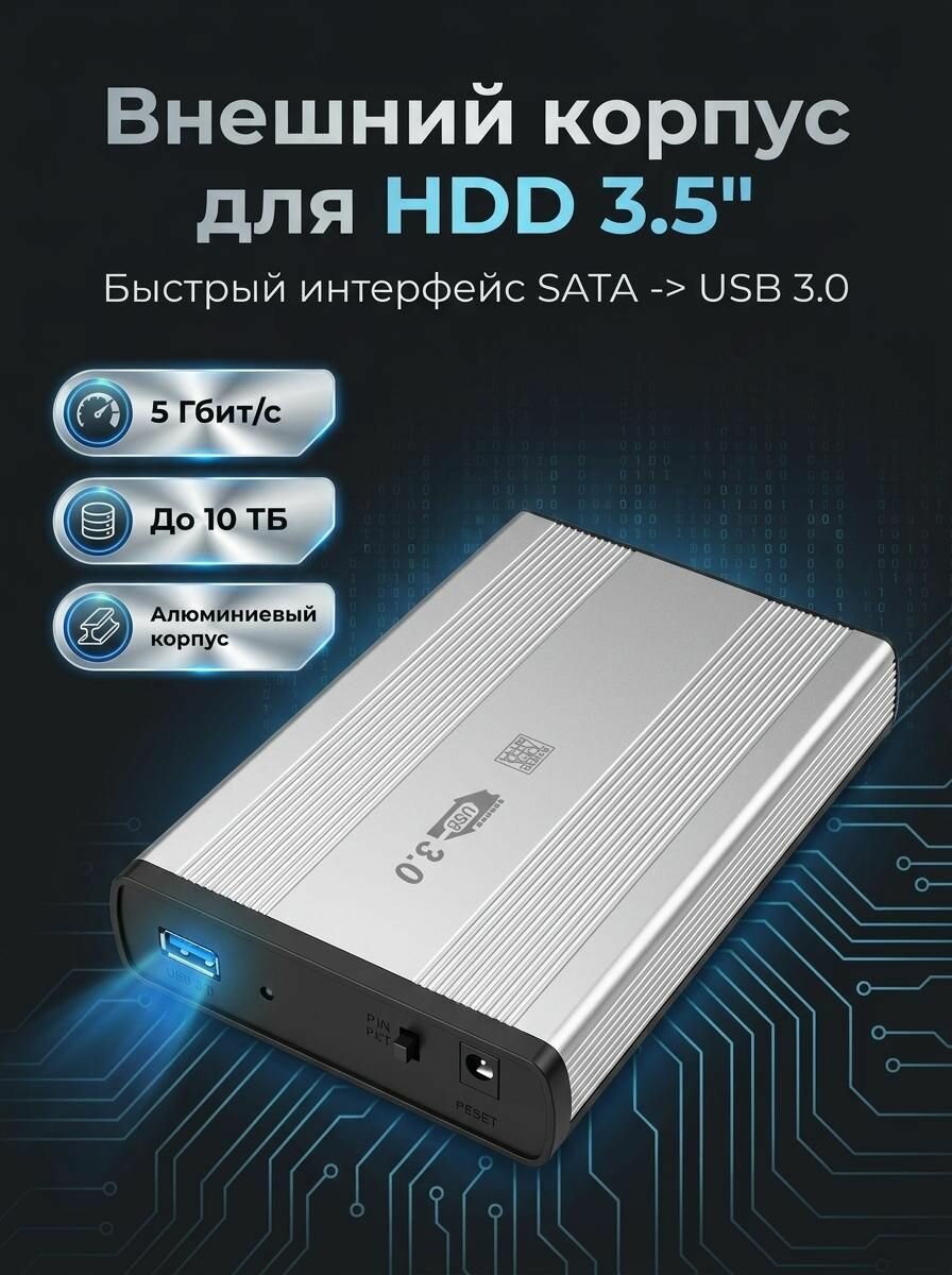 Внешний корпус (бокс) для жесткого диска HDD 3.5" DriveTech SATA III к USB 3.0, до 10 ТБ, алюминиевый
