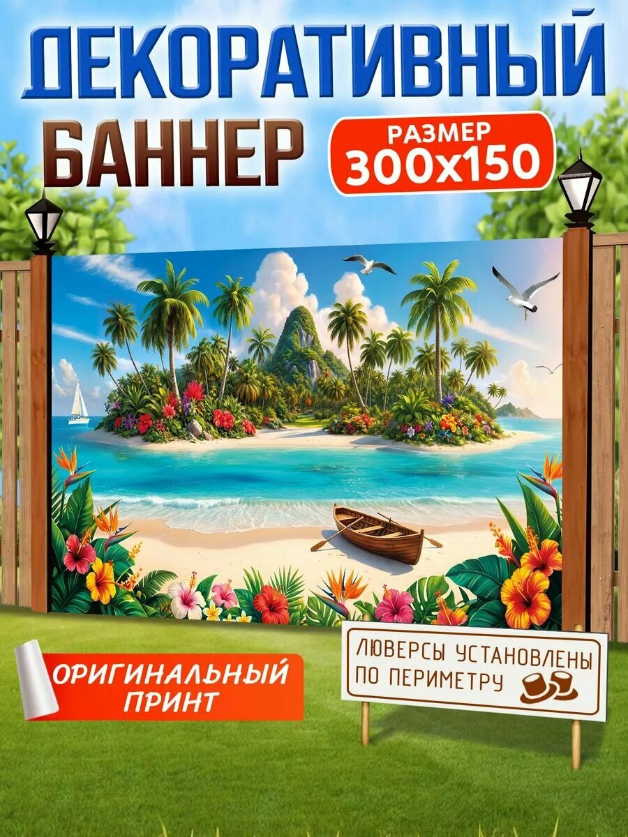 Баннер на забор фотофасад с люверсами 300х150 см