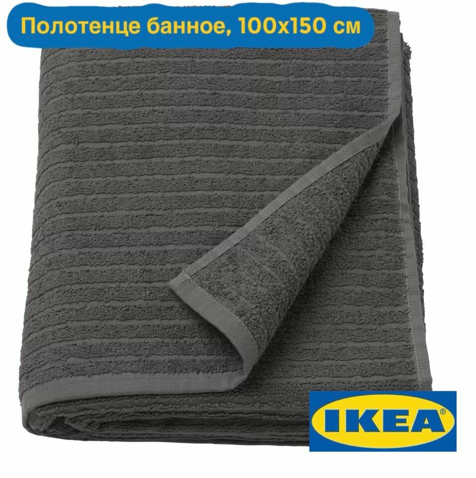 IKEA Vagsjon большое банное полотенце, 100х150 см, серое, 1 шт