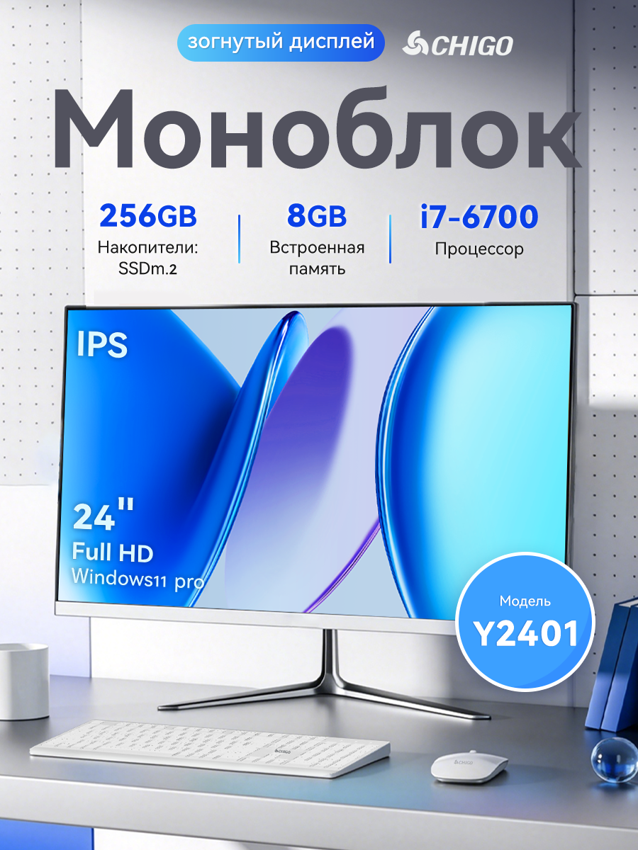 Моноблок Chigo Y2401, диагональ 23,8", Русская система Windows 11, SSD 256 GB