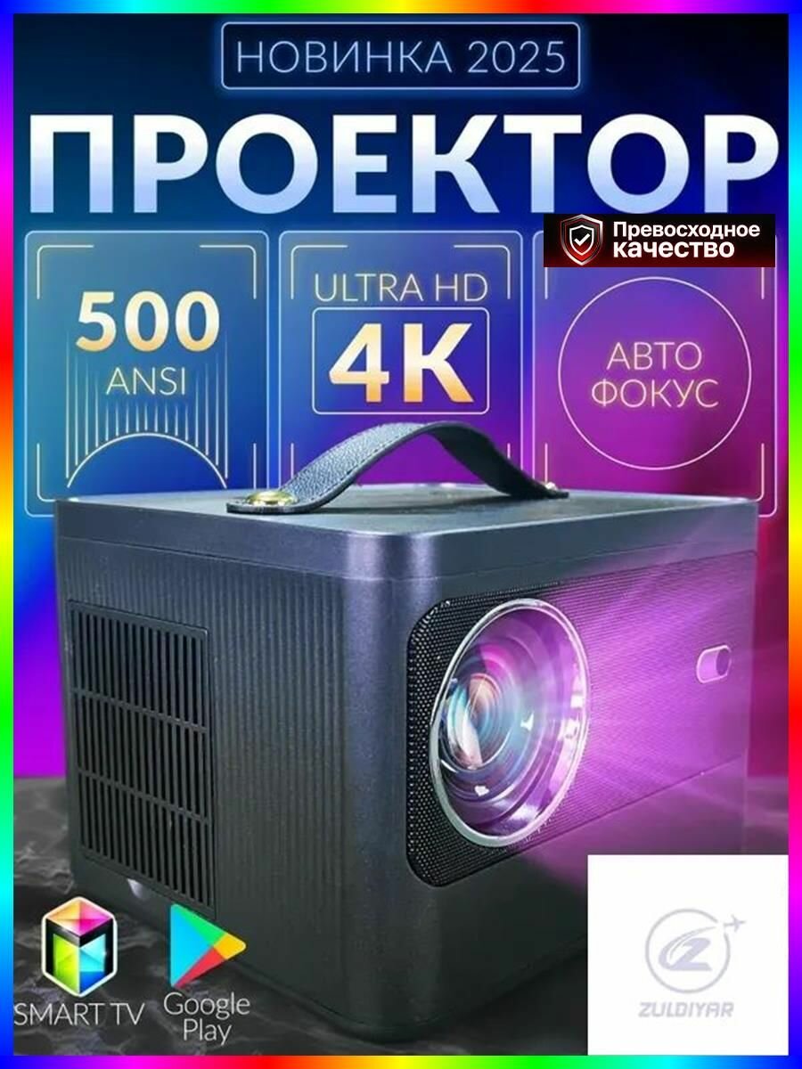 Гобо-проектор для фильмов мультимедийный 2025 с автофокусом поддержка FULL HD 4к, Android TV, Smart TV, Wi-Fi 2.4/5G, HDMI, Встроенные