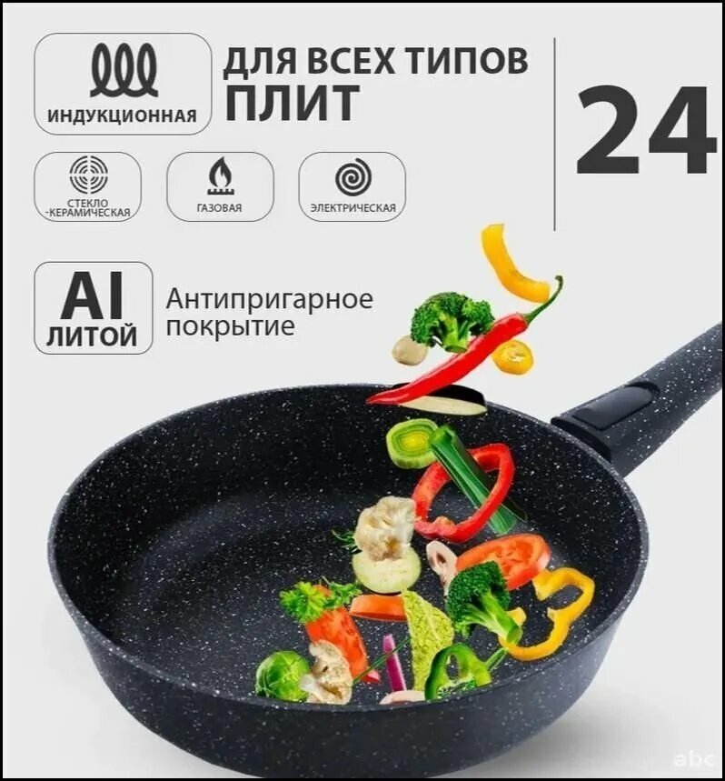 Сковорода, 24 см, без крышки, со съемной ручкой
