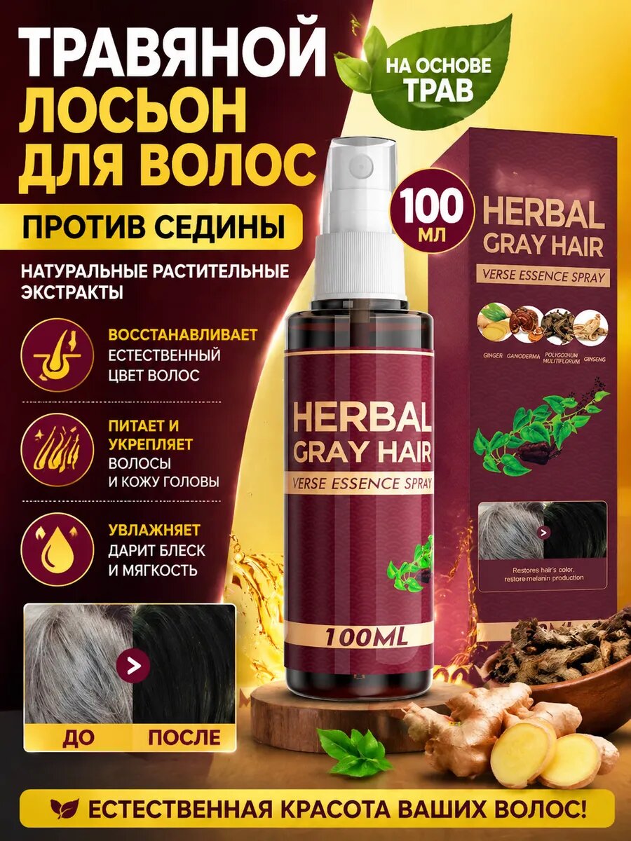 Сыворотка для роста волос и восстановление цвета, Травяная эссенция для ухода за волосами и придания им блеска