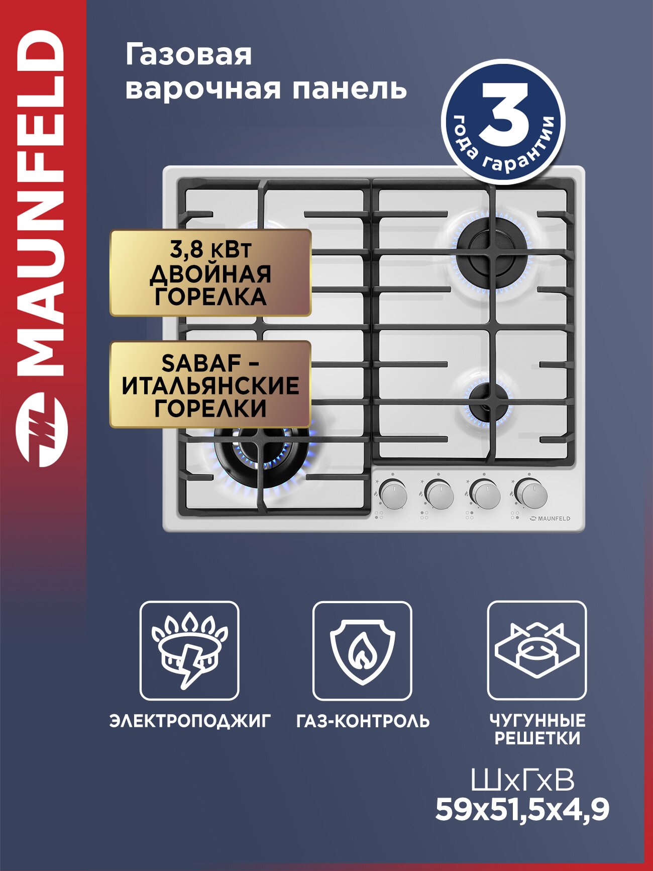Газовая варочная панель MAUNFELD EGHE.64.63CW/G. WOK-конфорка