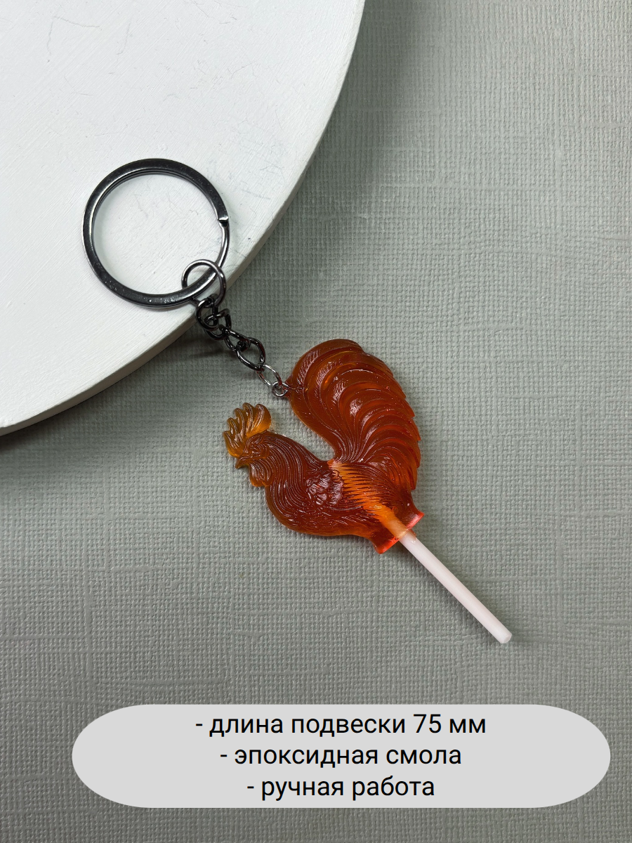 Брелок