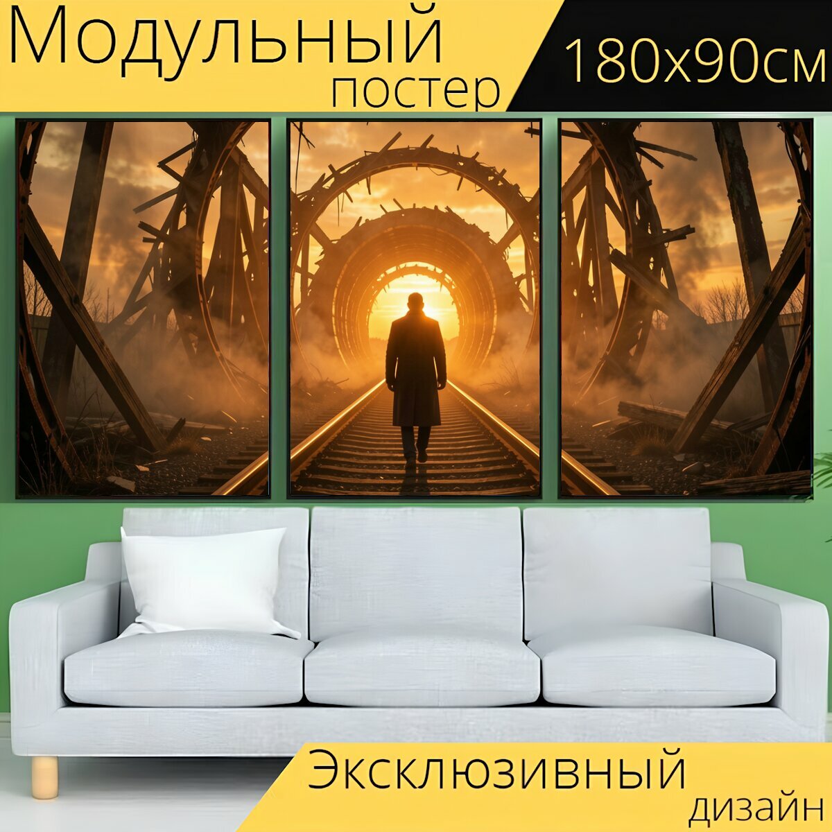 Модульный постер "Человек на рельсах к свету. Темная фигура идет по железнодорожному пути сквозь ржавые металлические кольца, дым и." 180 x 90 см. для интерьера на стену в тубусе