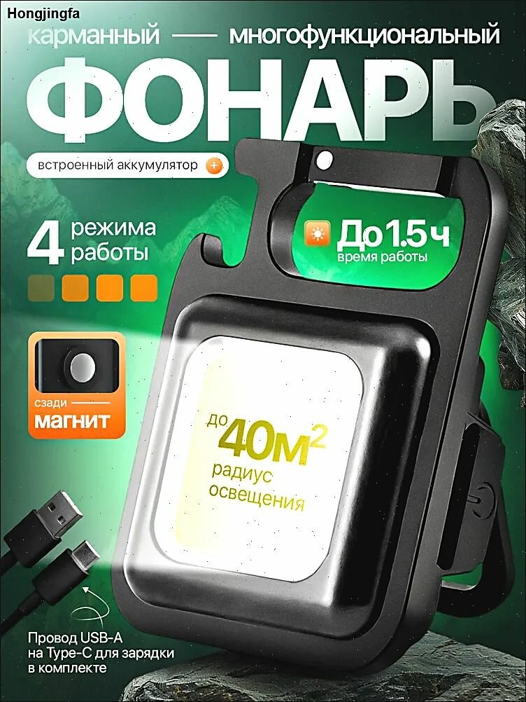 Фонарь-брелок