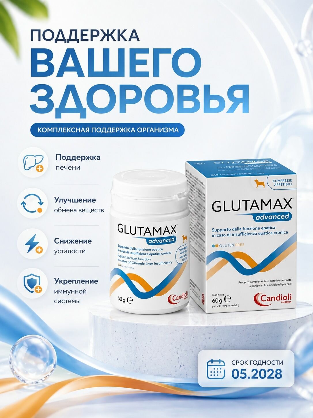 GLUTAMAX advanced 60 г поддержка печени и иммунитета для собак, таблетки, Candioli Pharma