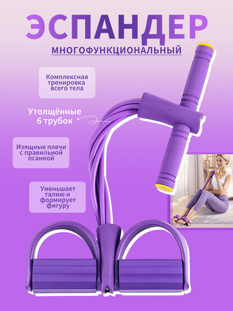 Эспандер для ног и ягодиц, мини тренажер,6 трубок - тренажеры для дома и похудения
