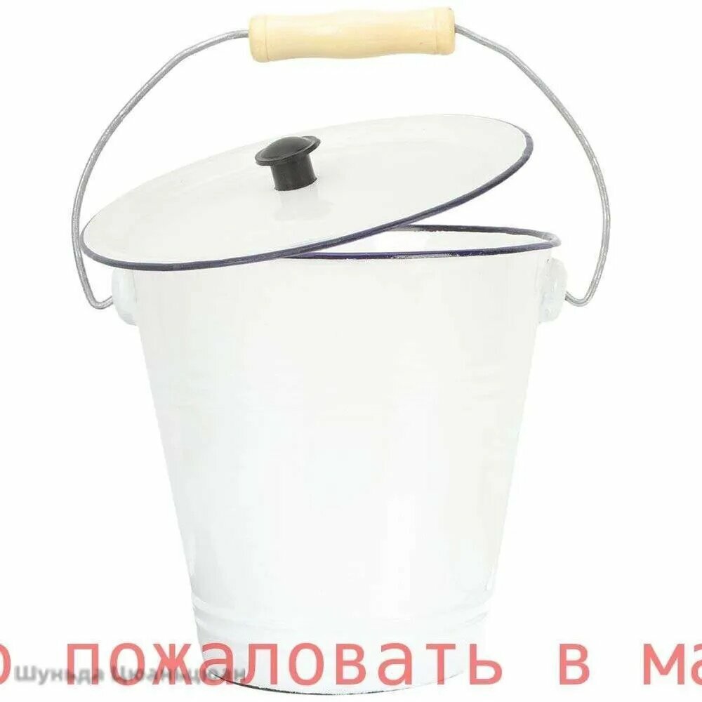 Ведро пищевое, Эмаль, 6.5 л