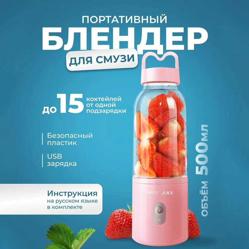 WeTec Портативный блендер Blender Bottle 2, розовый