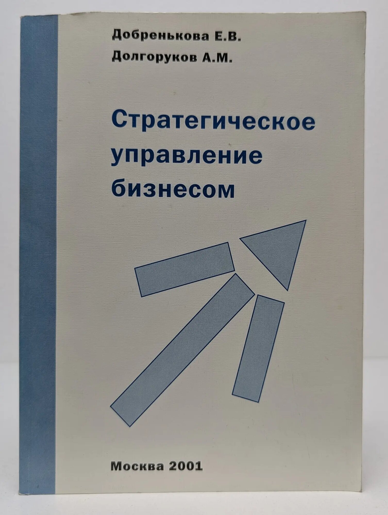 Стратегическое управление бизнесом Добренькова Екатерина Владимировна 2001