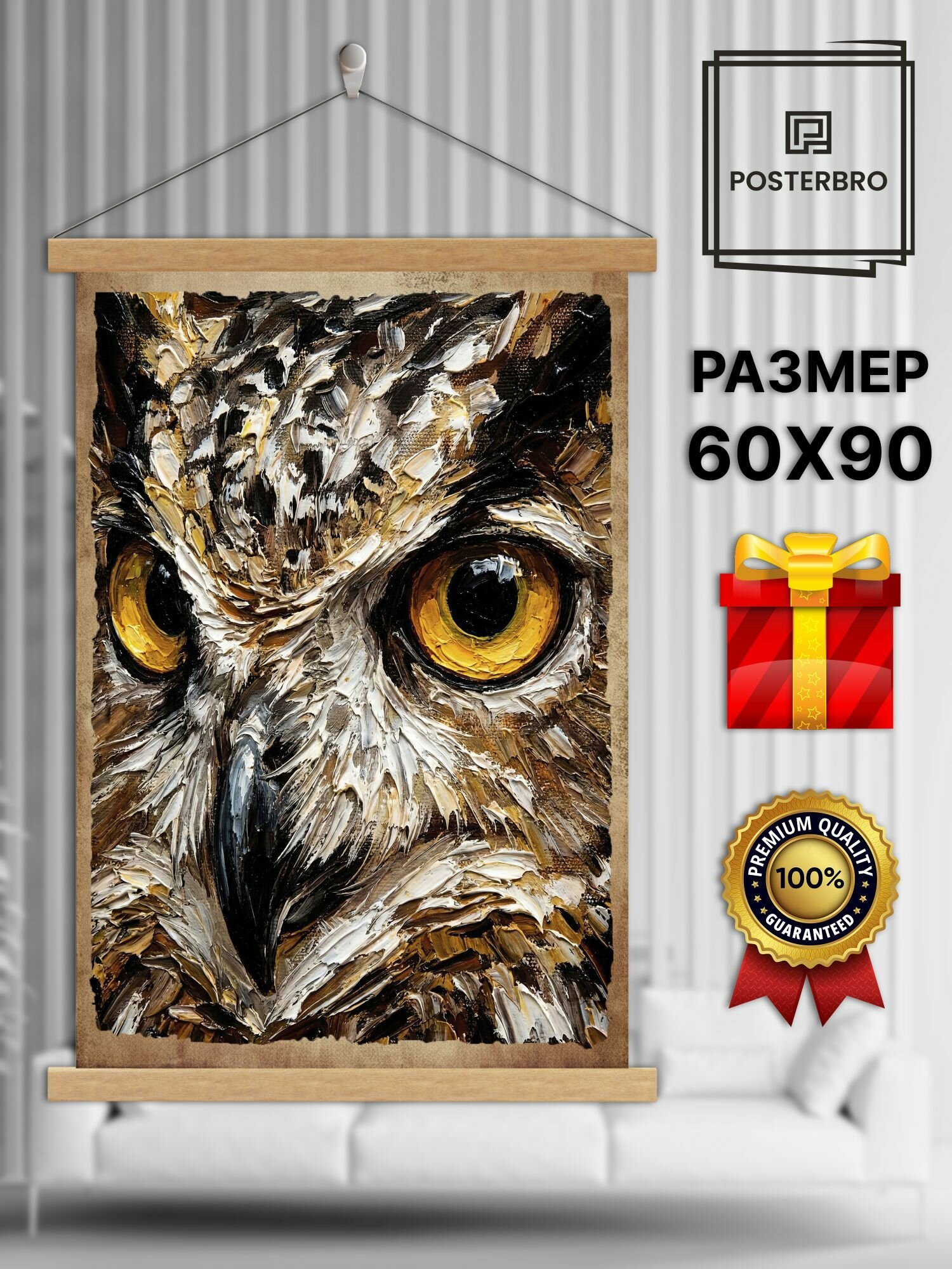 Постер на стену Posterbro в рамке 60х90 "Портрет совы" интерьерный