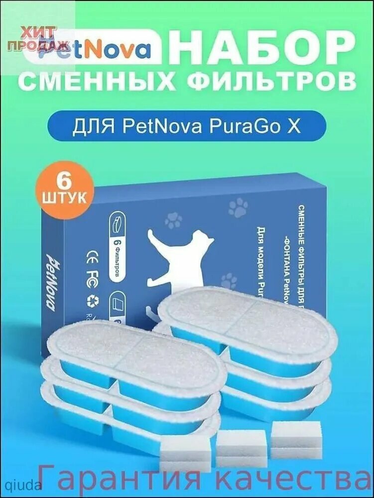Сменные фильтры для поилки-фонтана , 6 шт, подходят для модели PuraGo X