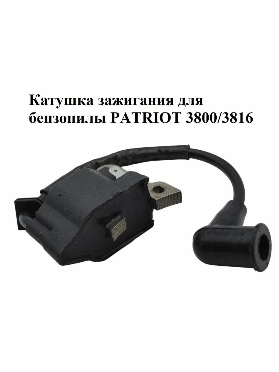 Катушка зажигания (магнето) для бензопилы PATRIOT 3800/3816