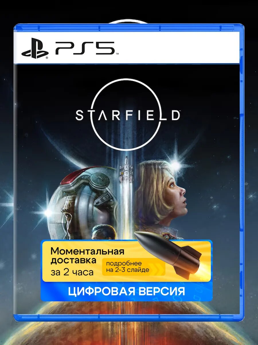 Игра Starfield для Sony PlayStation PS5