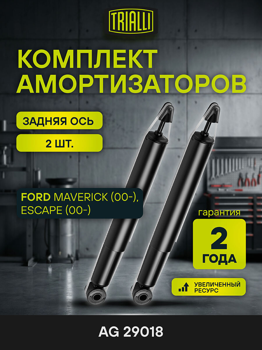 Комплект амортизаторов для автомобилей Ford Maverick (00-) / Escape (00-) задние 2 шт. AG 29018 TRIALLI