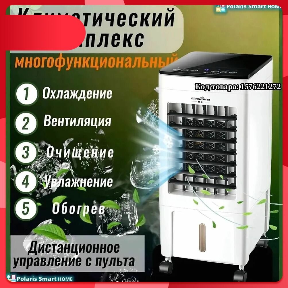 Охладитель воздуха