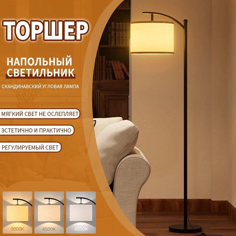 Напольный светильник Трехцветный переключатель