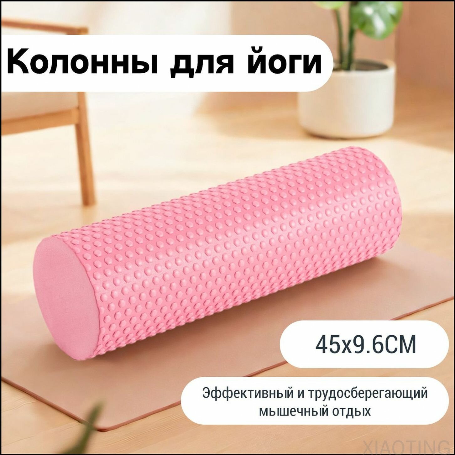 Валик для спины средней жесткости , 45 x 9.6см , Цветной, розовый, мфр ролл , ролик массажный