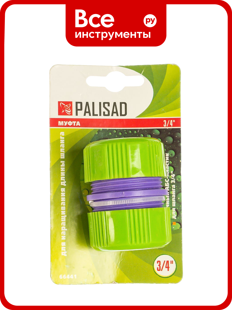 Муфта ремонтная для шланга пластмассовая 3/4" PALISAD 66441