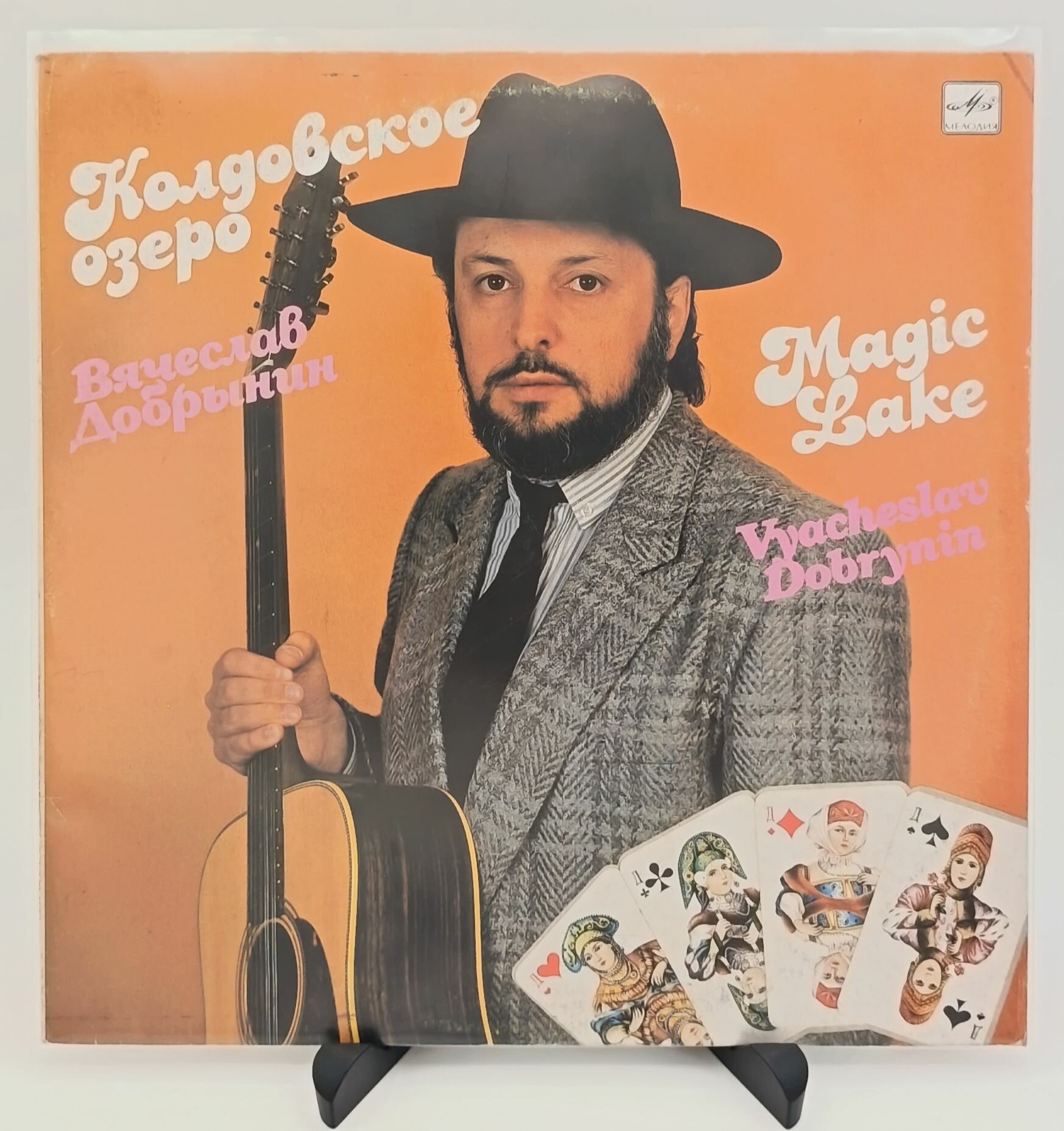 Вячеслав Добрынин - Колдовское Озеро, LP. Виниловая пластинка VG/NM.