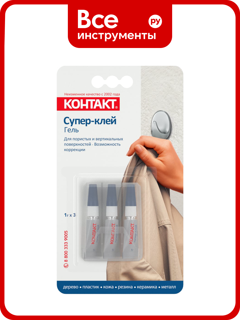 Супер-клей Контакт гель 1 г в кейсе, 3 шт. 23235, цианоакрилатный клей для дерева, пластика, стекла и металла