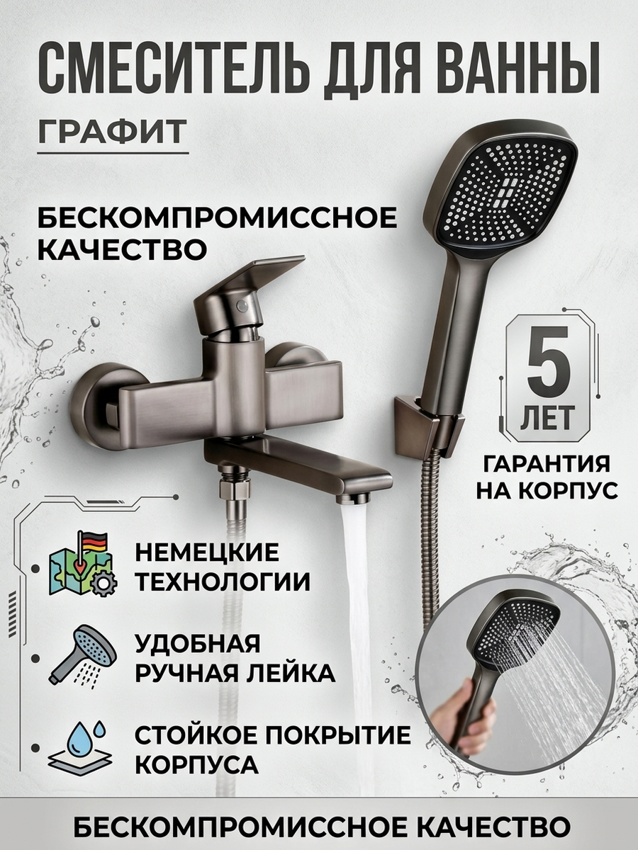 Смеситель для ванны и душа из латуни с лейкой и шлангом H30019-P графит от бренда Hansen