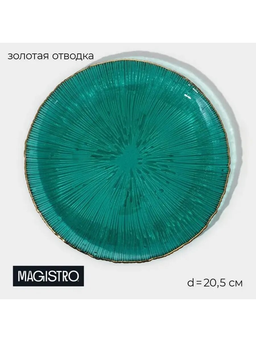 Элегантная стеклянная тарелка для праздничного стола