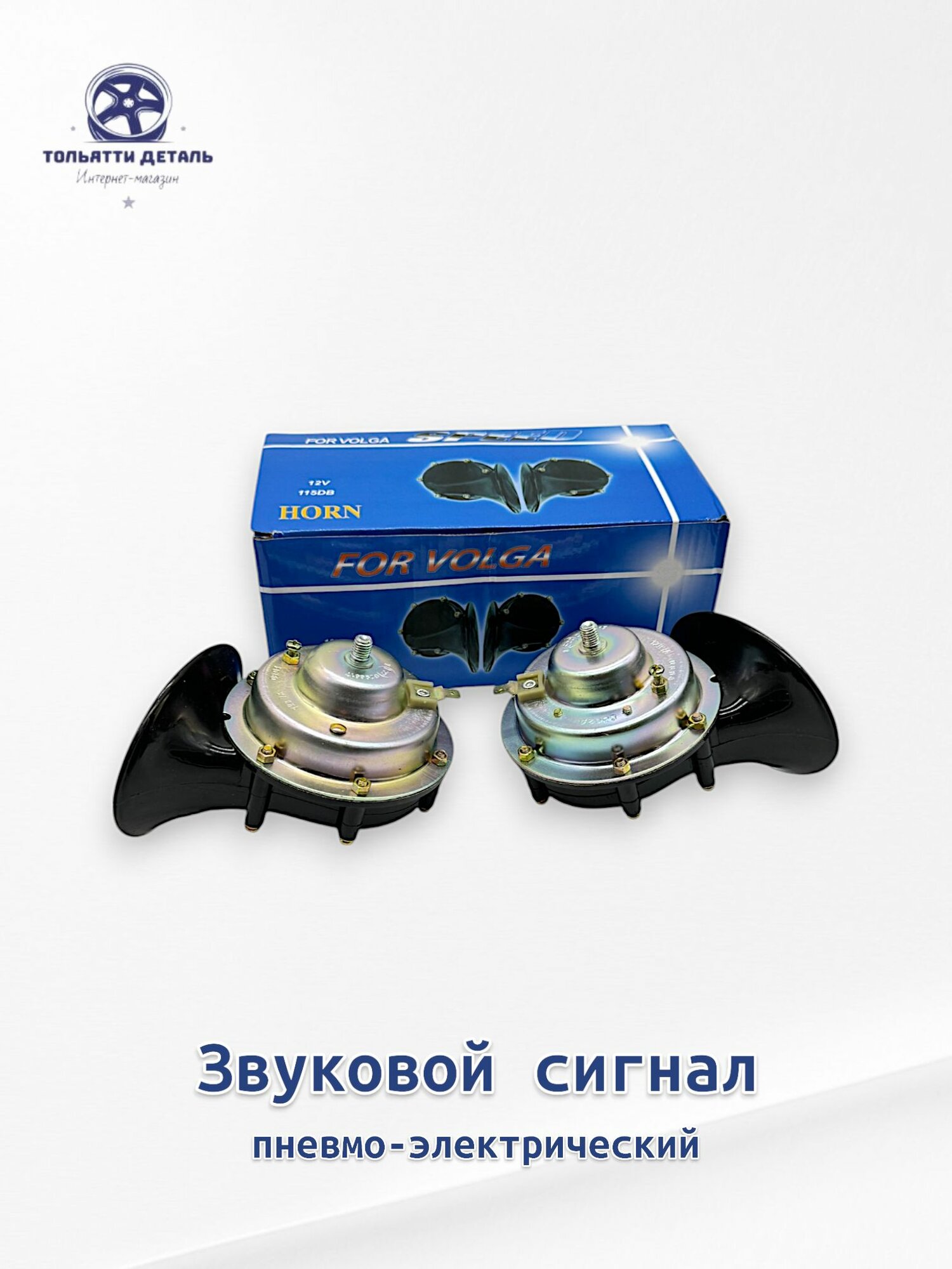 Звуковой сигнал DMAF 115DB, электропневматический, изменение тональности