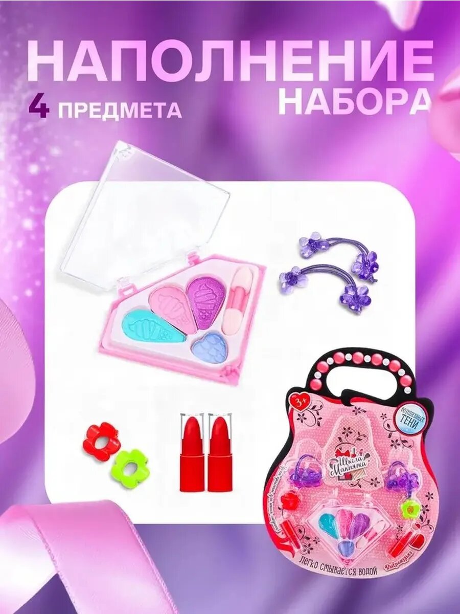 Детский набор косметики для девочек «Школьный стиль»