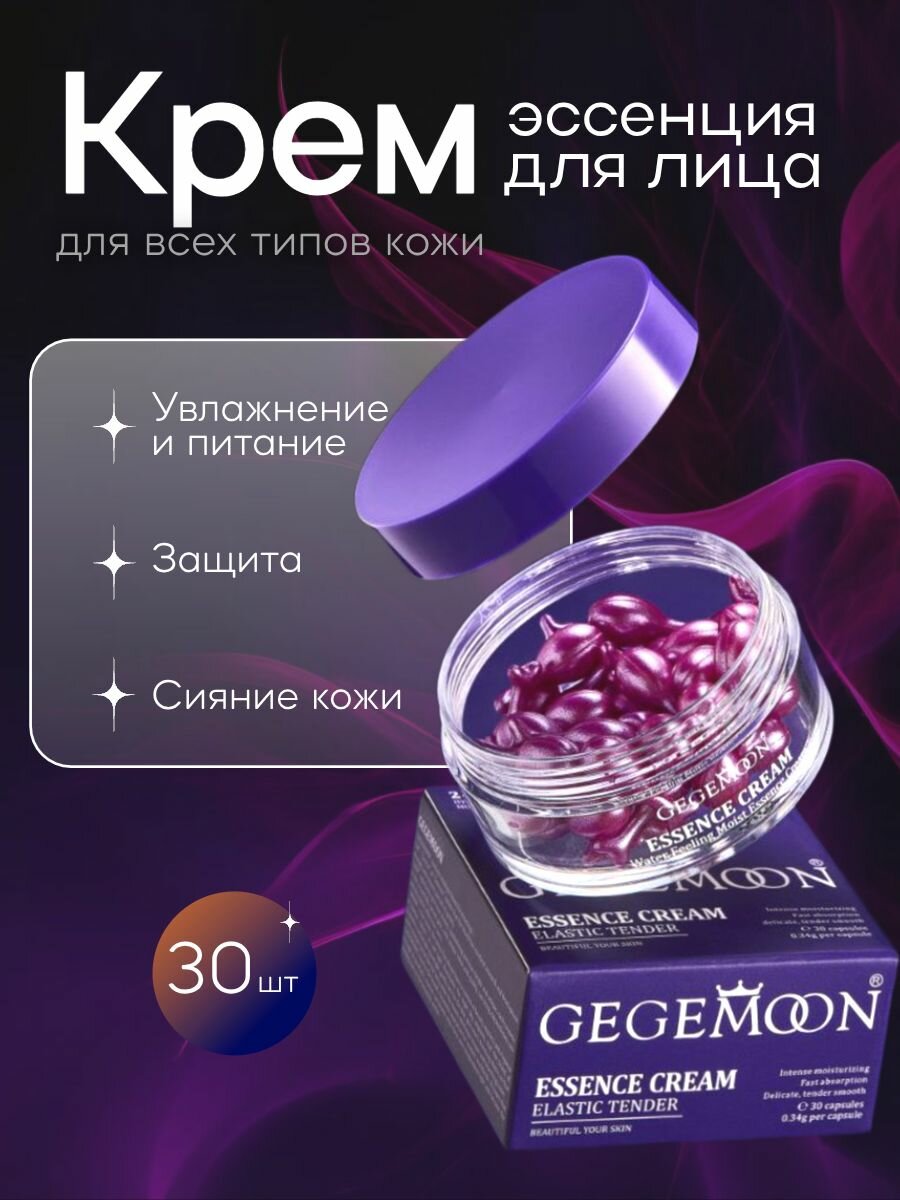 Крем эссенция для лица