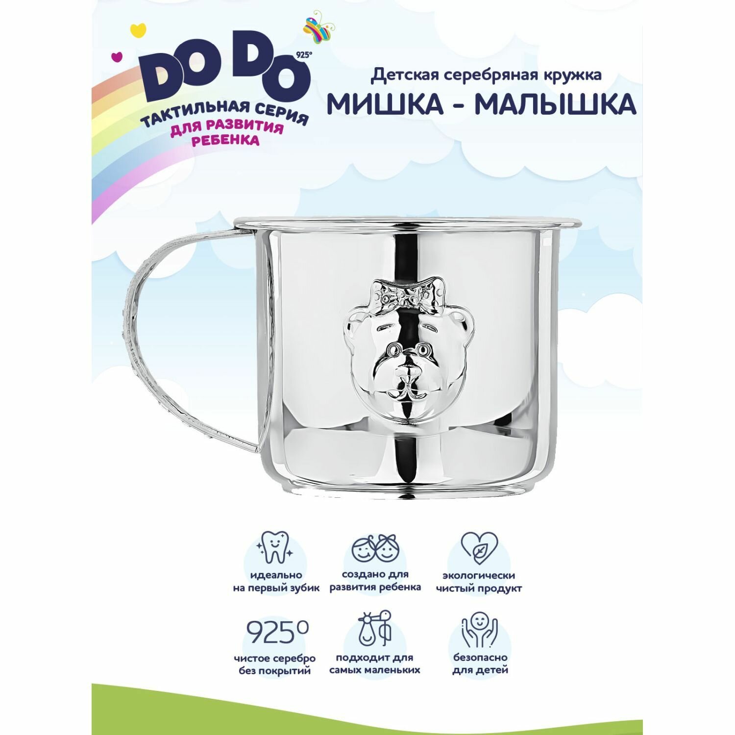 Кружка серебряная детская АргентА "Мишка-малышка" 925 пробы в подарочном футляре