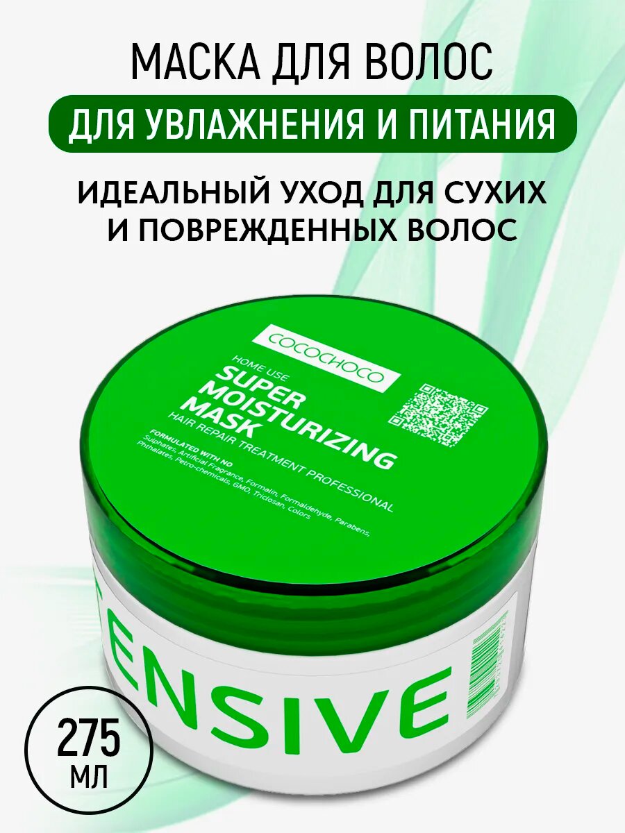 Маска для увлажнения и питания волос INTENSIVE