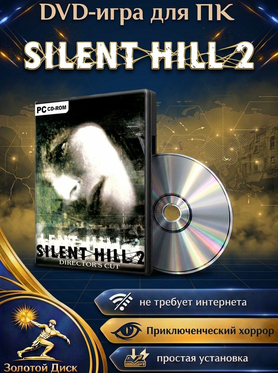 Silent Hill 2: Director s Cut игра для PC на DVD-диске