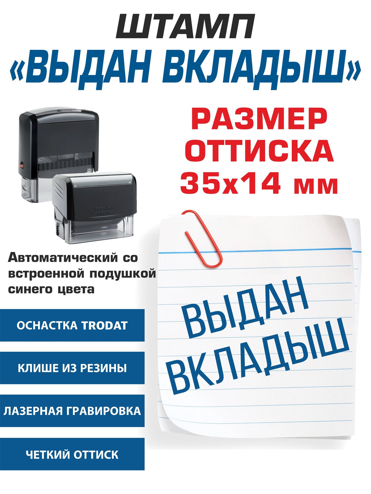Штамп "Выдан вкладыш" на автоматической оснастке, размер 38 х14 мм. Заправлен и готов к использованию