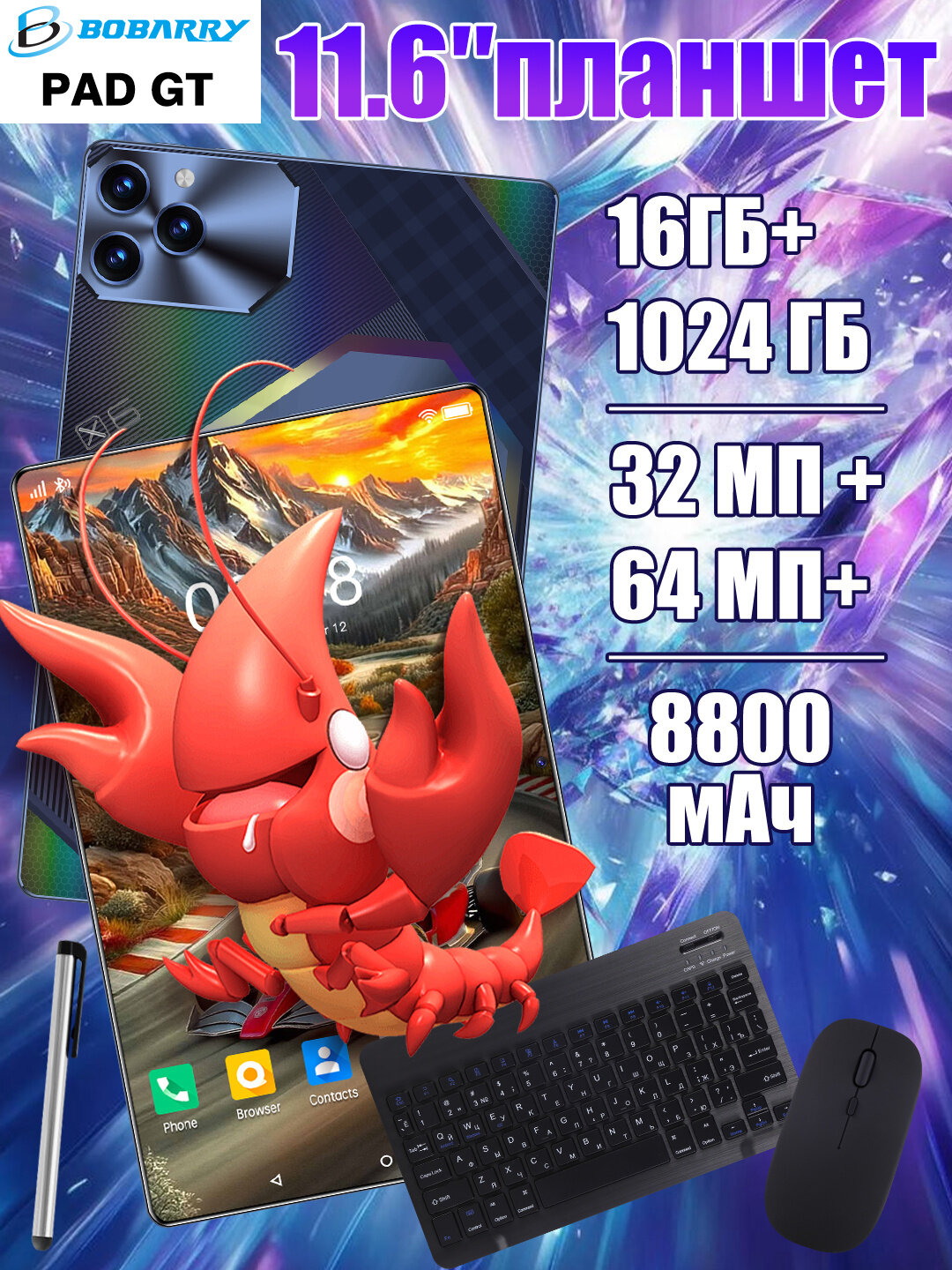 Игровой планшет Bobarry PAD GT, Android 13, влагозащищённый, 16GB+1TB, 11.6", Чёрный