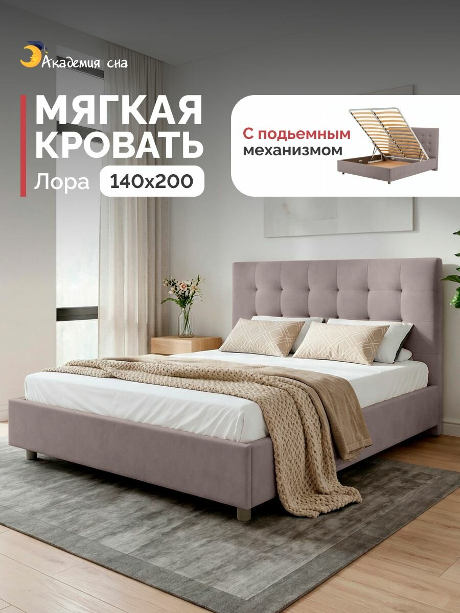 Кровать 140х200 с подъемным механизмом полутороспальная Академия сна Лора Тк. Velutto 06