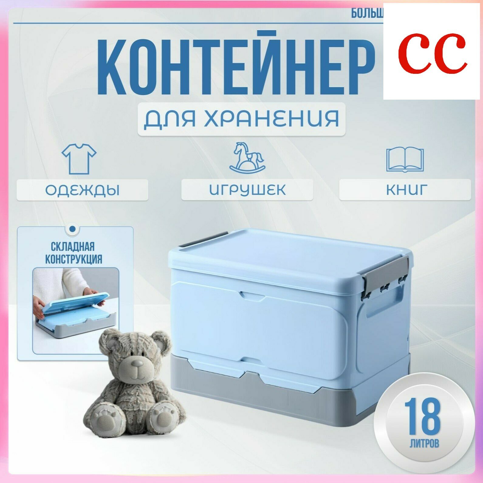 Контейнер для хранения вещей
