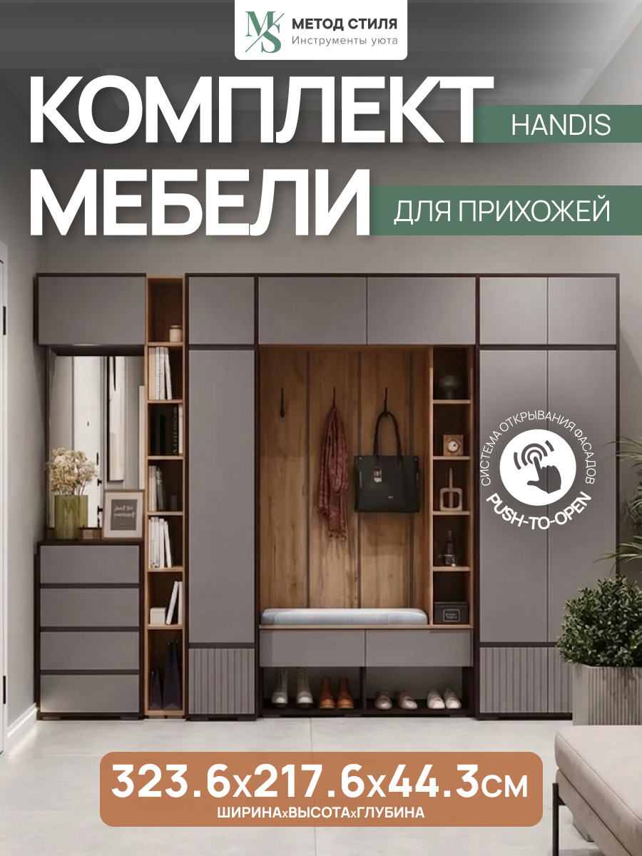 Комплект мебели для прихожей Прага (comp 24) Дуб вотан/Венге/Графит софт