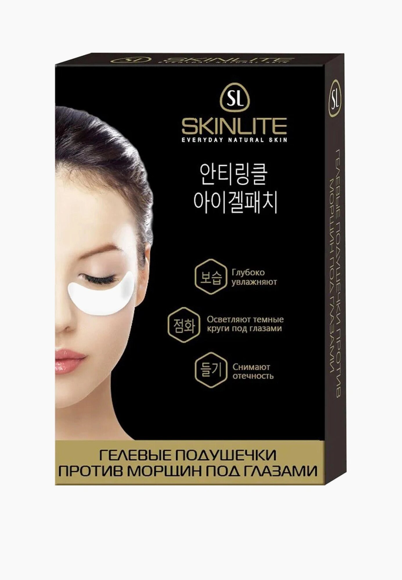Skinlite Патчи для глаз 8*2 гр