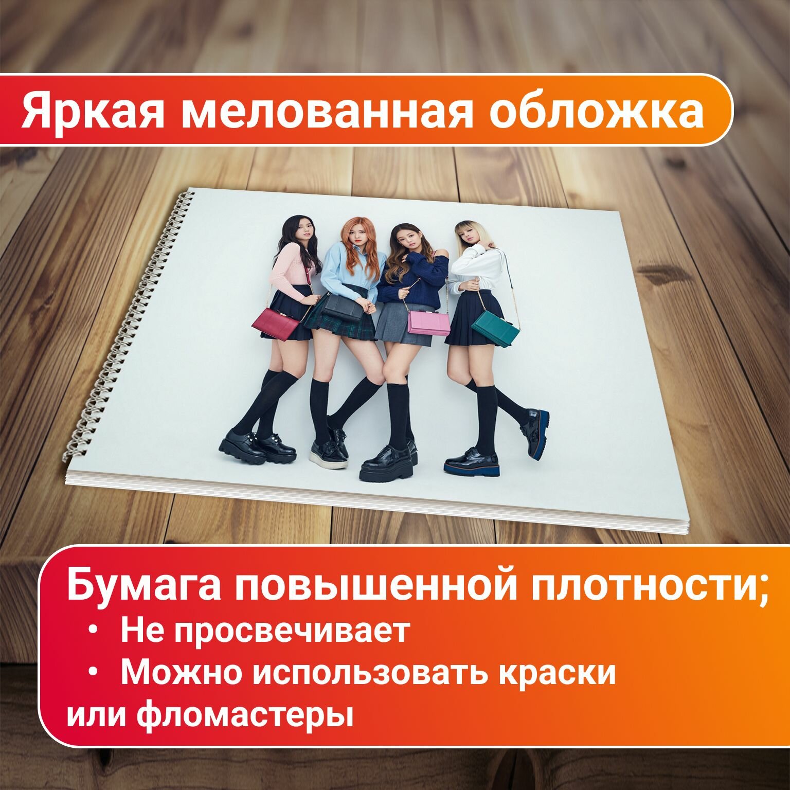 Альбом для рисования Blackpink — фото 1