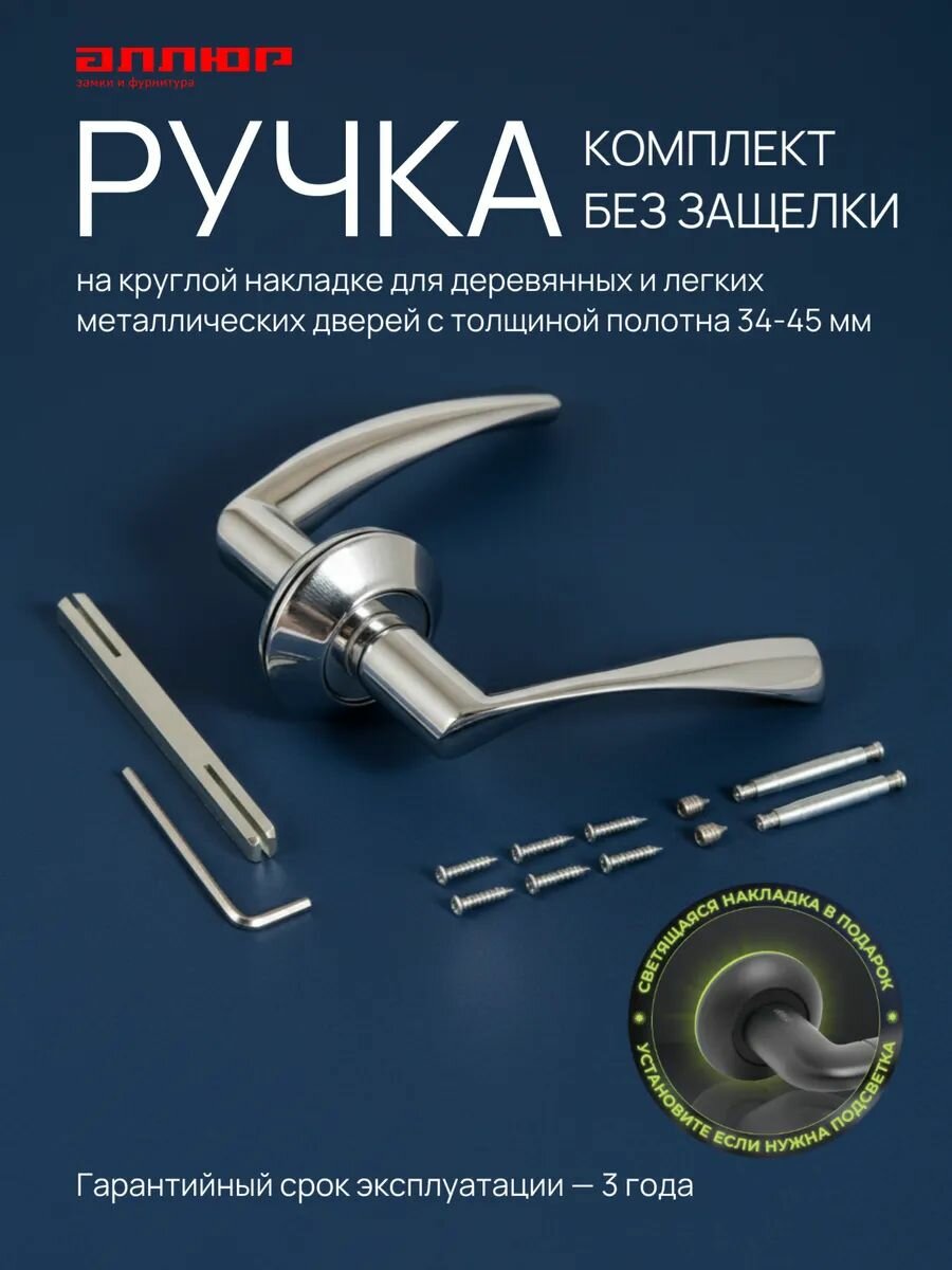 Комплект дверных ручек Аллюр Оскар на круглой розетке для входной двери, хром