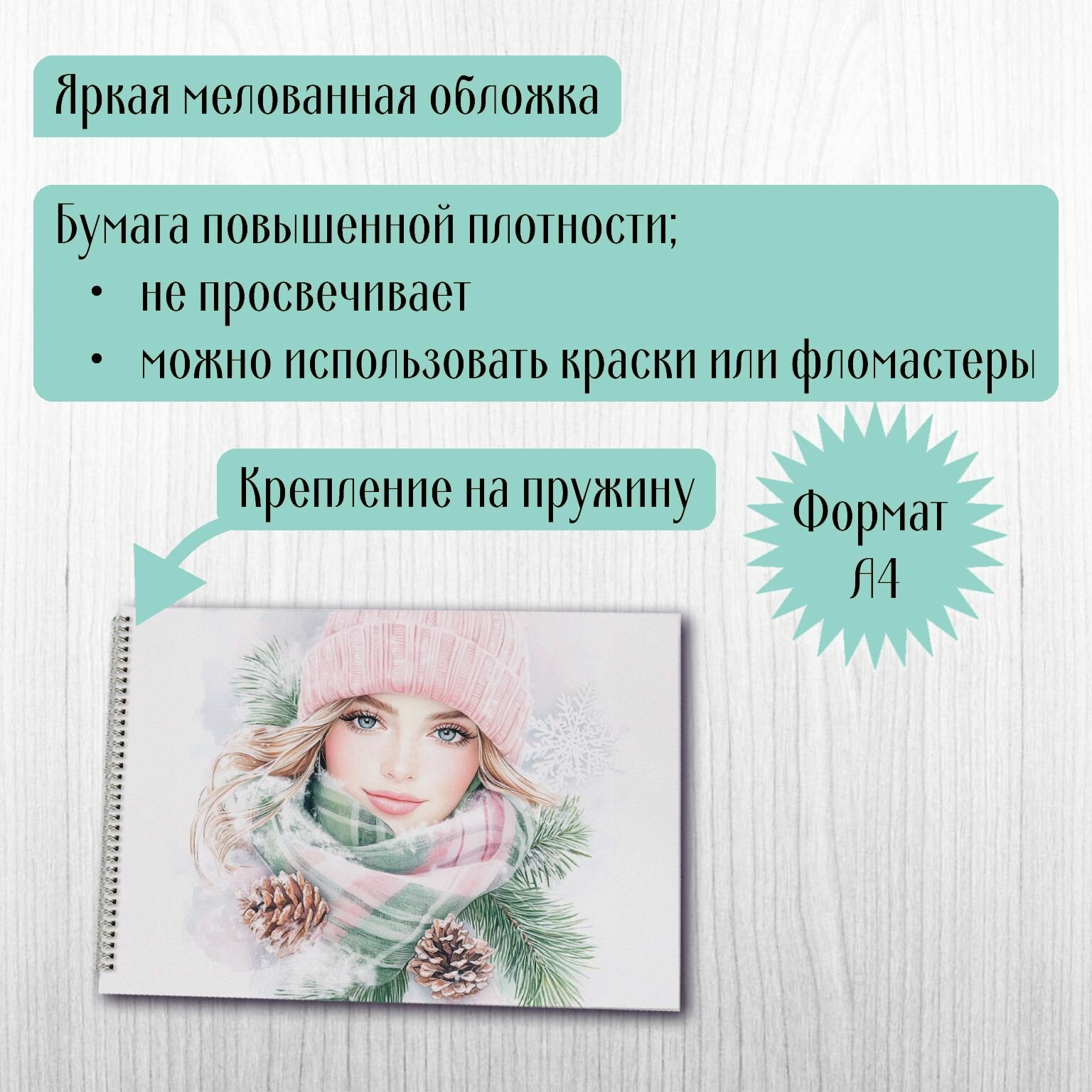 Альбомы для рисования Зима — фото 1