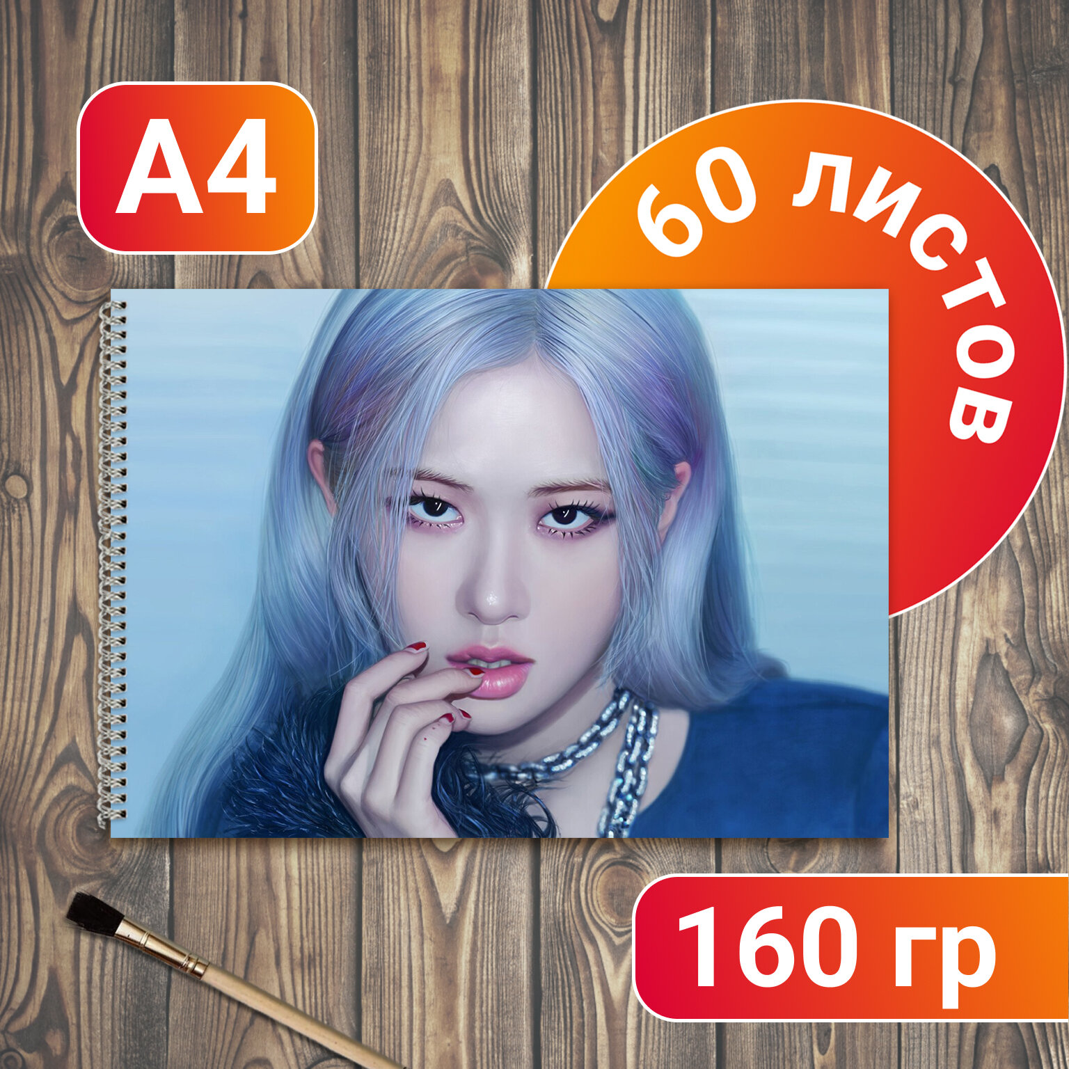 Альбом для рисования Blackpink