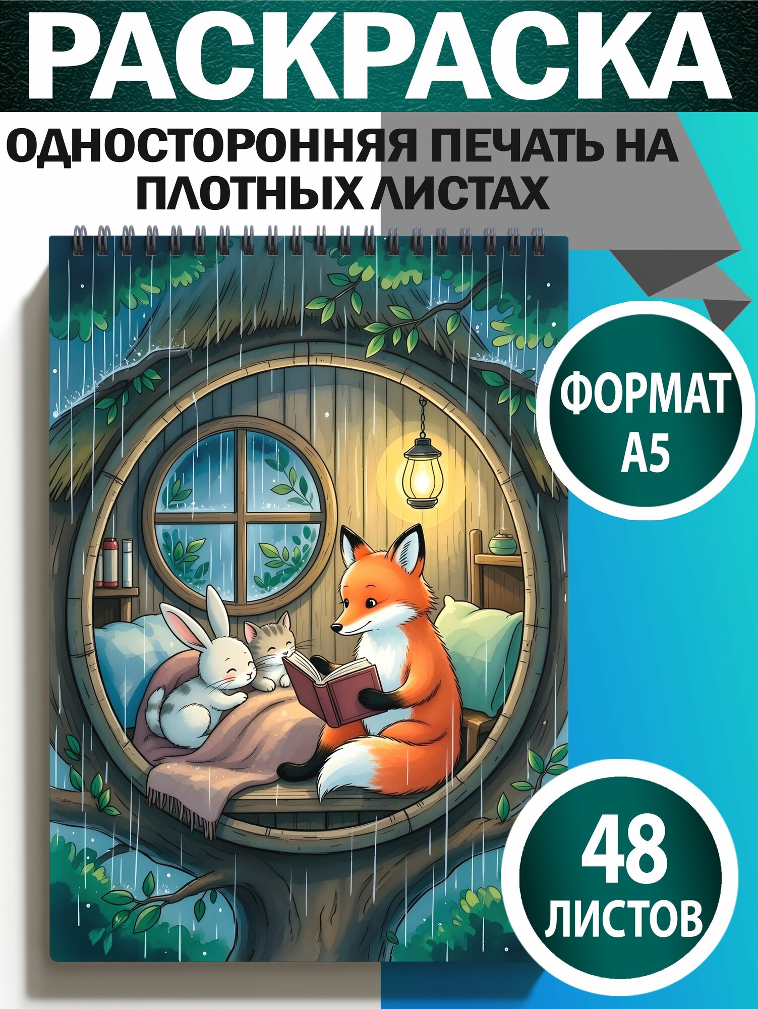 Раскраска Животные с книгами